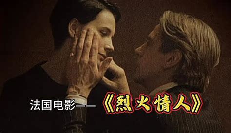 【用户64500023】《烈火情人》一段乱伦畸形的爱，肮脏难于启齿，法国电影太猛了 片花视频 免费在线观看 爱奇艺