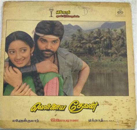 Vellaiya Devan Tamil Film Lp Vinyl Record By Ilayaraaja Ilayaraja Tamil Vinyl Records