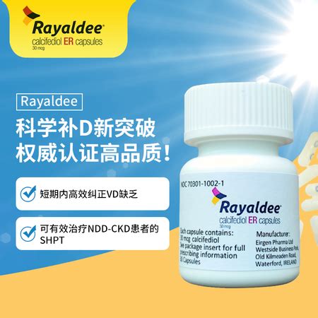 美国fda认证rayaldee®骨化二醇缓释胶囊30μg粒30粒otc D王【图片 价格 品牌 报价】 京东