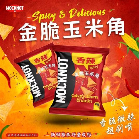【mocknot】香辣金脆玉米角 65g包｜辣番茄玉米脆片全素 48g包 購滿地 購滿地商店 Iopen Mall