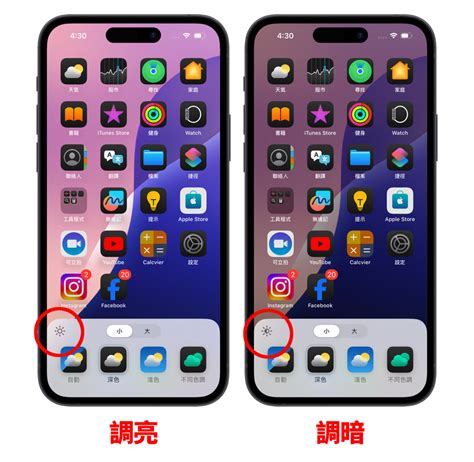 ios 18 主畫面自訂教學：5 大技巧打造專屬排版，app 位置、大小、顏色任你選 蘋果仁 果仁 iphone ios 好物推薦科技媒體