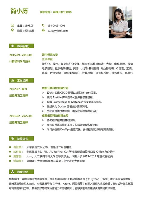 运维开发工程师简历模板免费下载 Yy简历网