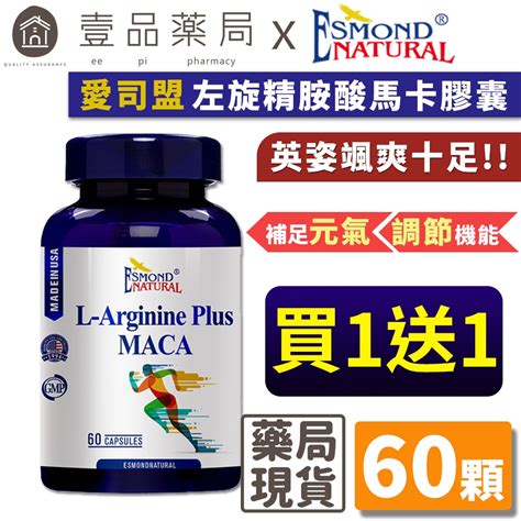 【愛司盟】左旋精胺酸馬卡膠囊 60顆 瓶 添加紅景天 增強體力 滋補強身 男性保養 瑪卡膠囊【壹品藥局】 蝦皮購物