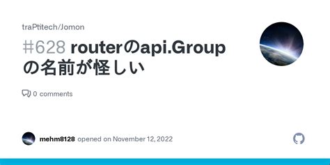 routerのapi groupの名前が怪しい · issue 628 · traptitech jomon · github