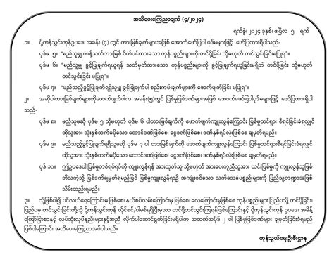 ပင်လယ်ရေကြောင်းမှ ဖြစ်စေ၊ နယ်စပ်လမ်းကြောင်းမှ ဖြစ်စေ၊ လေကြောင်းမှဖြစ်စေ