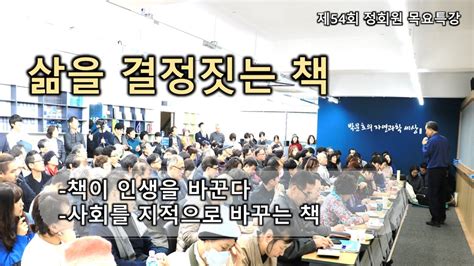 삶을 결정짓는 책 책이 인생을 바꾼다 사회를 지적으로 바꾸는 책 Youtube