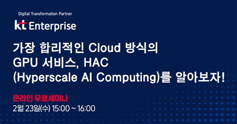 가장 합리적인 cloud 방식의 gpu 서비스 hac hyperscale ai computing 를 알아보자