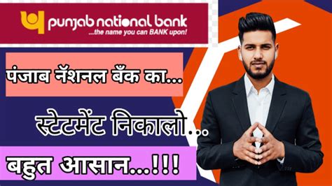 Pnb Bank Account Statement Download Pnb Statement Pdf Password Youtube