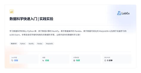 数据科学基础：numpy、pandas、matplotlib 和 scikit learn 教程 面向初学者的 python labex