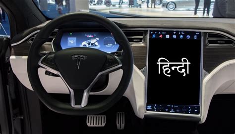 Tesla Adds Hindi To Its Infotainment Ui Is India Launch On The Horizon