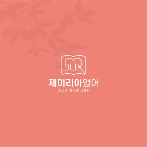 영어학원 로고디자인 로고 디자인 포트폴리오 크몽