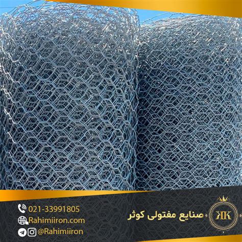 توری گابیون صنایع مفتولی کوثر