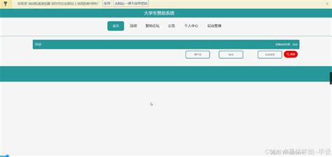 Springboot毕设大学生赞助系统程序论文 Csdn博客