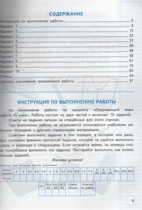ВПР. Окружающий мир за курс начальной школы. Типовые задания. 10 ...