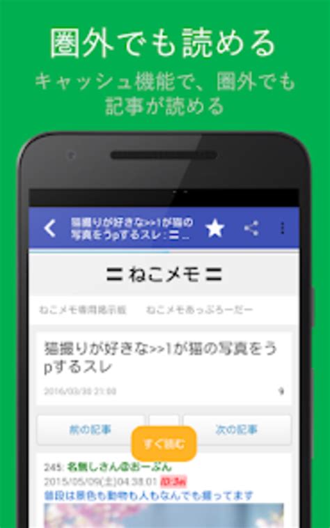 2ch 5chまとめサイト まとめブログリーダー For Android Download