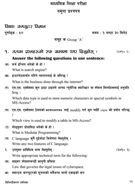 see class 10 computer model questions answer 2081 10 sets