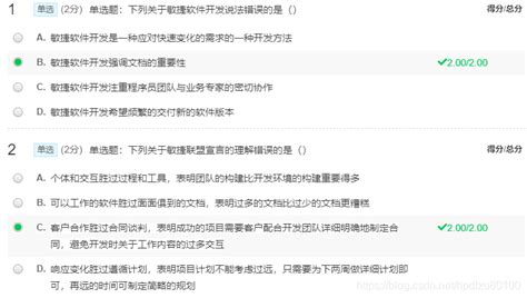 软件工程习题——第八周:敏捷开发方法敏捷开发方法 习题练习 Csdn博客 软件工程习题——第八周:敏捷开发方法敏捷开发方法 习题练习 Csdn博客