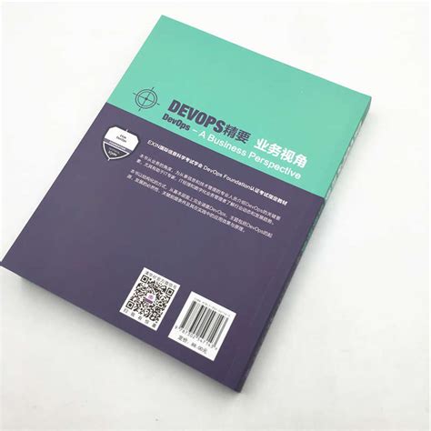 devops精要：业务视角清华大学出版社[俄]奥列格斯克伦尼科软件工程 devops foundation认证考试 虎窝淘