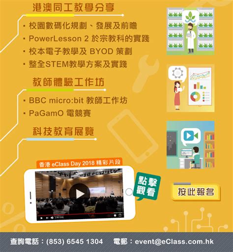 Eclass Day 2018 澳門篇 Eclass