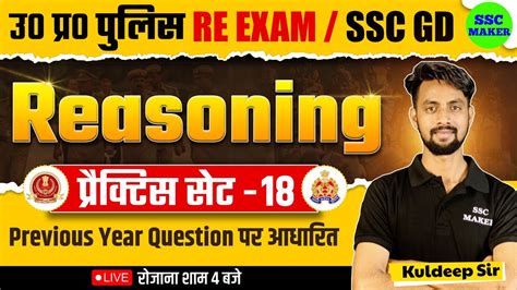 Up Police And Ssc Gd 2024 Reasoning Practice Set 18 Reasoning Short Trick In Hindi For Upp