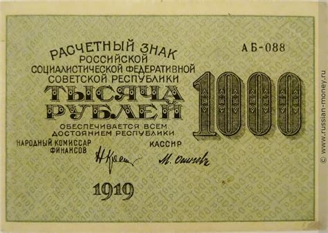 1000 рублей 1919