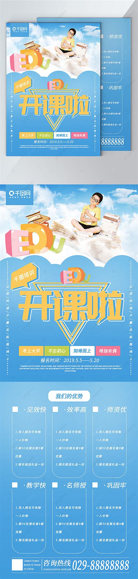 Simple Version Start Class Flyer Education Template Download On Pngtree