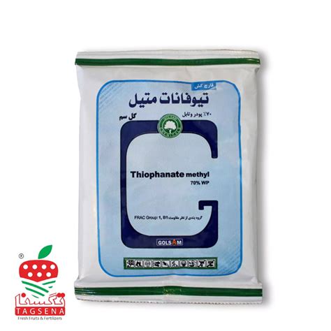 قارچ کش تیوفانات متیل گلسم تعاونی گلخانه داران سپهر