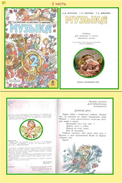 Читать онлайн учебник по музыке за 2 класс Критская Сергеева Шмагина