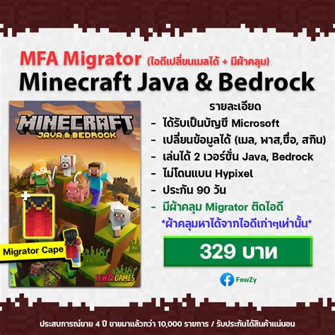 Minecraft Java And Bedrock ไอดีมือสองเปลี่ยนเมลได้ ไอดีผ้าคลุม