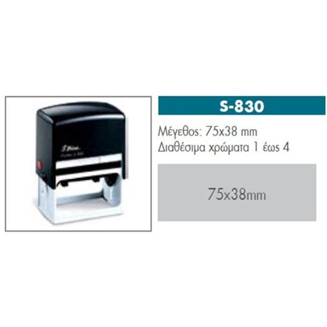 Σφραγίδα Shiny Printy 75mm X 38mm Planetstore