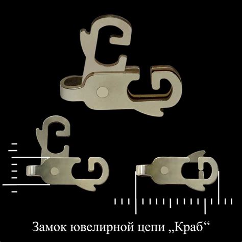 Замок ювелирной цепи "КРАБ"