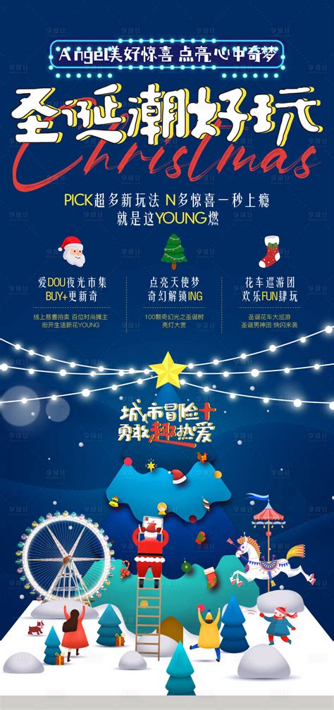 圣诞活动画面海报psdai广告设计素材海报模板免费下载 享设计