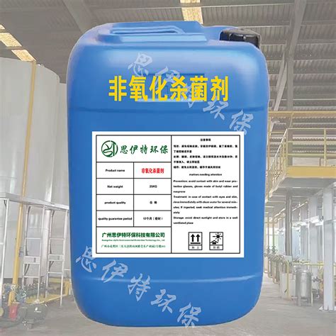 非氧化杀菌剂 非氧化杀菌剂 广州思伊特环保科技有限公司