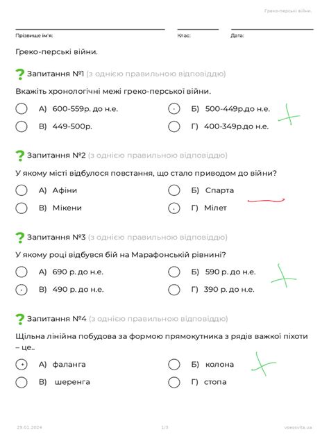 Greko Perski Vijni 20240129 162615 2 Pdf