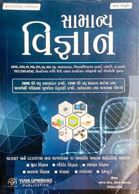 Yuva Upnishad General Knowledge Book At ₹ 180piece General Knowledge