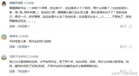 平時母慈兒孝，寫作業時雞飛狗跳 秒變後媽 網友吐槽：找到組織了 每日頭條