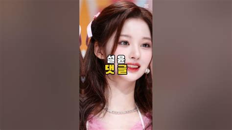 솔직히 장카설유 보단 장카설민 아닌가😅아이브 아이돌 에스파 엔믹스 뉴진스 카리나 장원영 민지 설윤 관리자님이거추천어때요 관리자님잘생겼어요 제발 추천 솔직히 장카설유 보단 장카설민 아닌가😅아이브 아이돌 에스파 엔믹스 뉴진스 카리나 장원영 민지 설윤 관리자님이거추천어때요 관리자님잘생겼어요 제발 추천