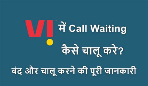 Vi में Call Waiting कैसे चालू करे 2024 Meenasite