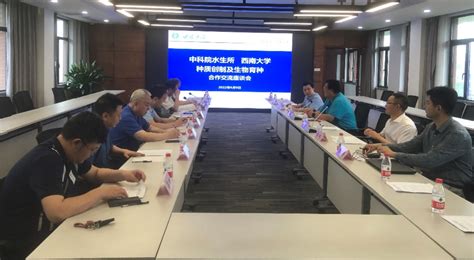 中科院水生所专家来校调研种质创制工作 西南大学科学中心种质创制前沿研究中心