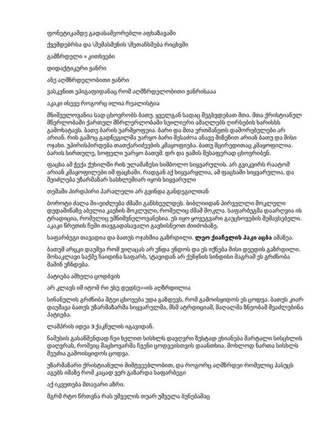 გამზრდელი აკაკი წერეთელი Pdf