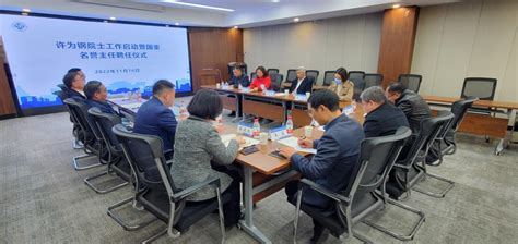 许为钢院士受聘为国家重点实验室名誉主任 作物逆境适应与改良国家重点实验室