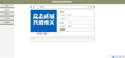 springboot核酸检测采集管理系统jfxxo程序 源码 数据库 调试部署 开发环境 csdn博客