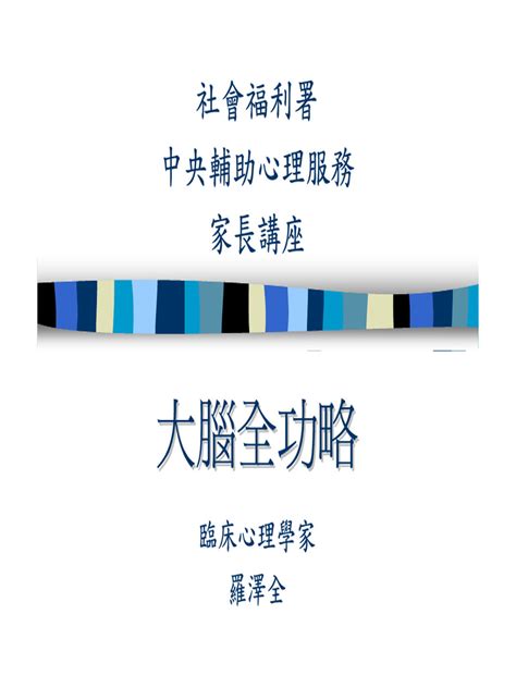 Brain Based Education I Pdf Limbic System Cerebrum