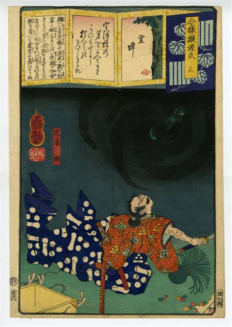 Yoshiiku Watanabe Tsunaimayo Nazorae Genji 3 Ukiyo E Ukiyoe