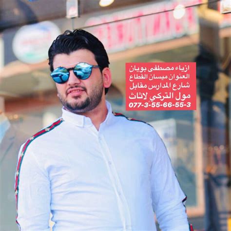 ازياء مصطفى بويان