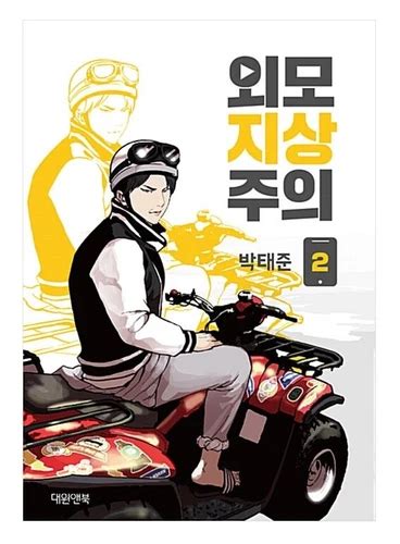 Lookism Vol 1 18 Original Korean Webtoon Book Philippines Ubuy