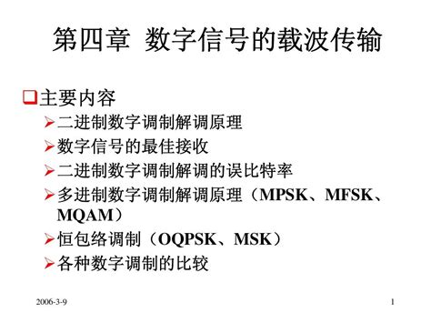 数字信号的载波传输word文档在线阅读与下载无忧文档