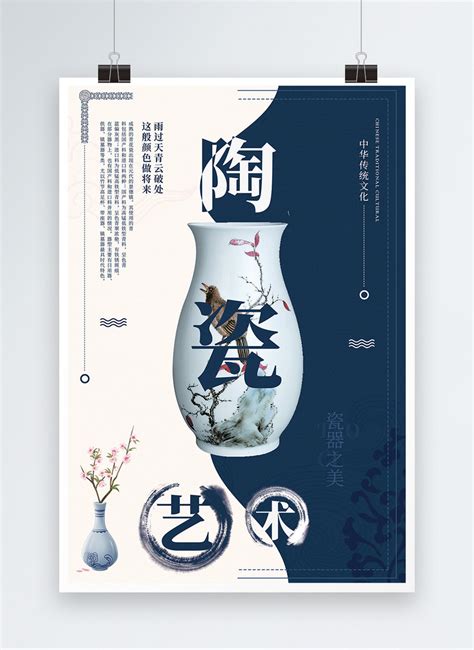 Ceramic Art Poster Template Imagepicture Free Download 401029070