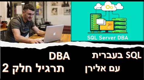 create database in sql חלק YouTube