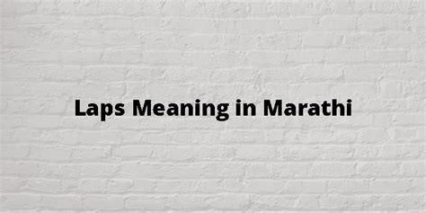 Laps Meaning In Marathi मराठी अर्थ